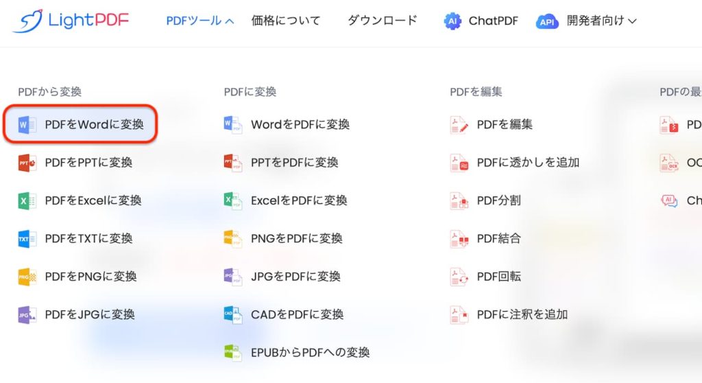 PDF編集ツール！ChatGPT搭載のAIチャット『LightPDF』レビュー