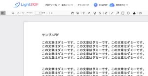 PDF編集ツール！ChatGPT搭載のAIチャット『LightPDF』レビュー
